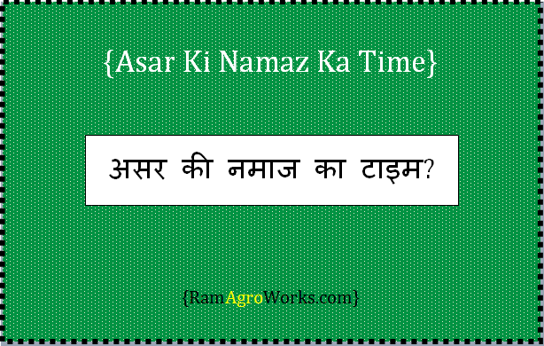 असर की नमाज का टाइम 2025 - Asar Ki Namaz Ka Time 2025