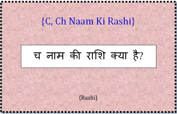 ब नाम की राशि क्या है - B Naam Ki Rashi 2025
